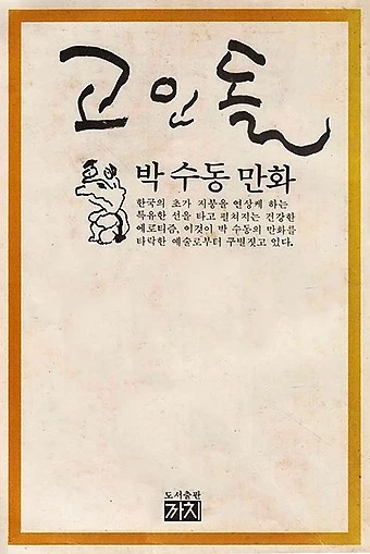 Goindol (Manhwa) – aniSearch.com