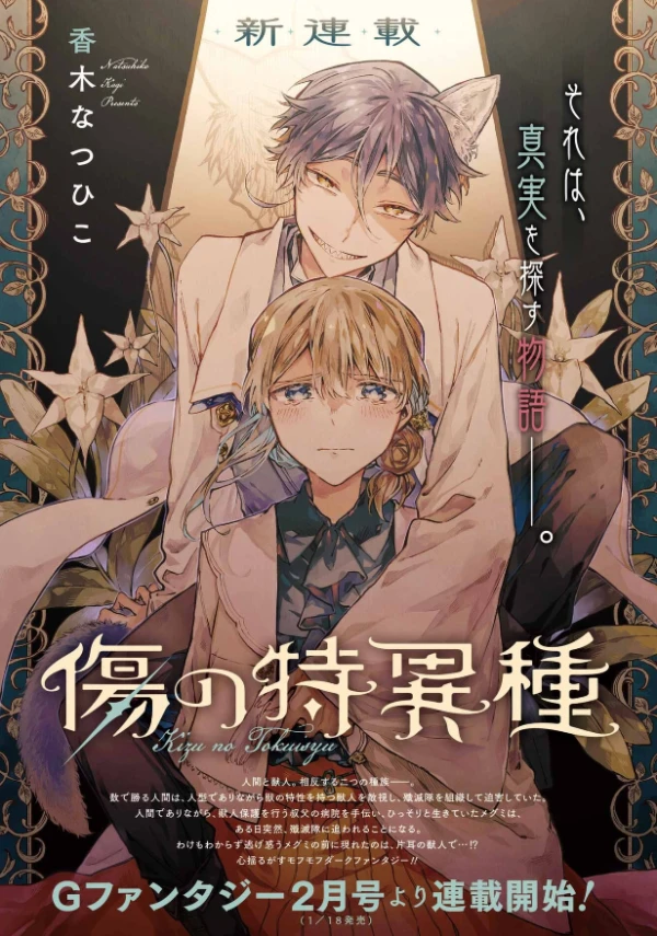 Kizu no Tokuishu – aniSearch.com