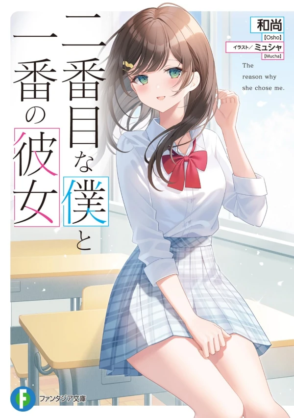 Nibanme Na Boku To Ichiban No Kanojo 1710