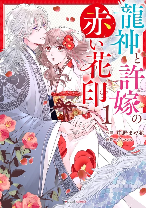 Ryuujin to Iinazuke no Akai Hana Shirushi Recommendations – aniSearch.com