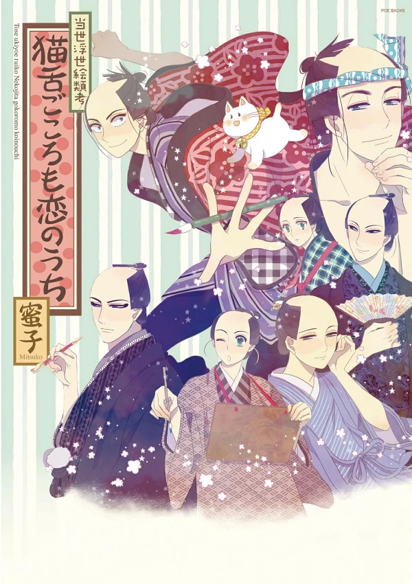 Tousei Ukiyoe Ruikou: Nekojita Gokoro mo Koi no Uchi – aniSearch.com