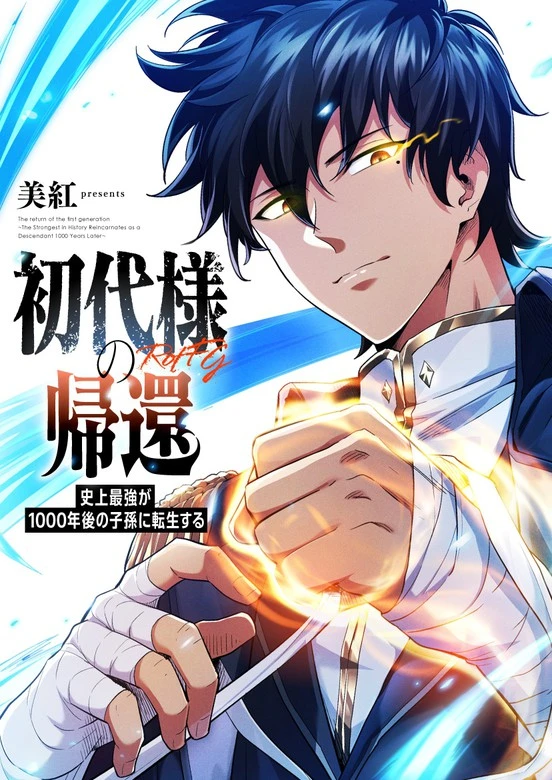 Shodai-sama no Kikan: Shijou Saikyou ga 1000-nengo no Shison ni Tensei ...