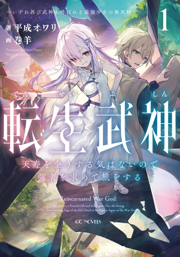 Tensei Bushin: Tenju o Mattou Suru Kiwanai no de Tsuwamono o Motomete ...