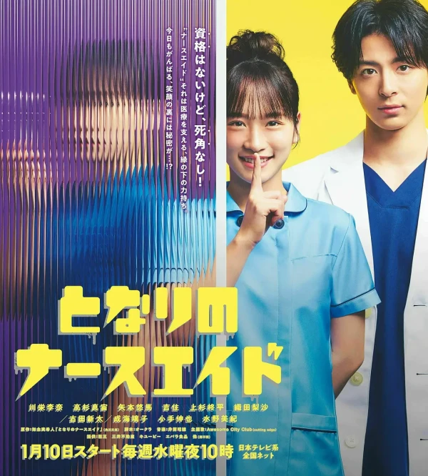 Tonari no Nurse Aid – aniSearch.com