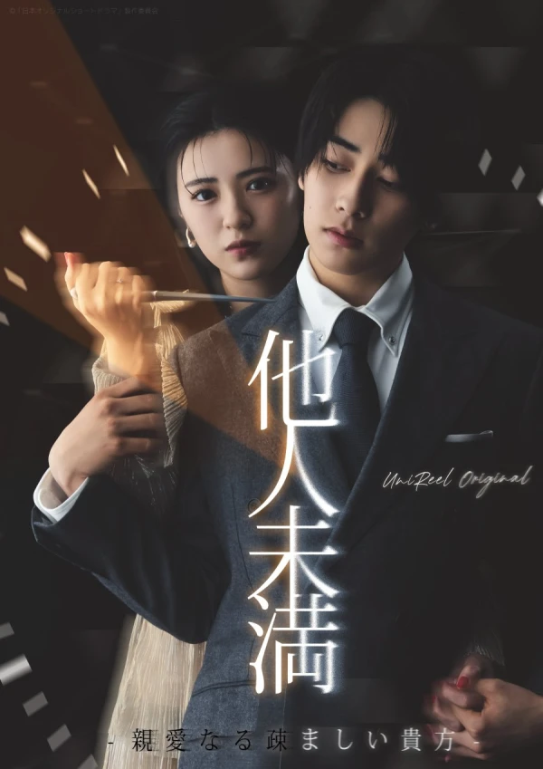 Tanin Miman: Shin’ai naru Utomashii Anata – aniSearch.com